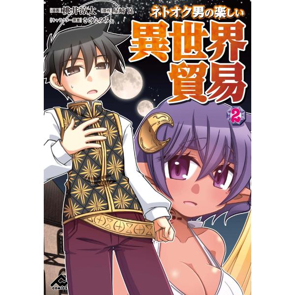 【発売日：2025年11月18日】ご注文後のキャンセル・返品は承れません。発売日:2025年11月18日/商品ID:6976882/ジャンル:DOMESTIC BOOKS/フォーマット:COMIC/構成数:1/レーベル:フロンティアワークス...