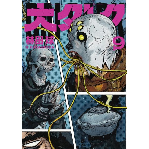 【発売日：2025年10月10日】ご注文後のキャンセル・返品は承れません。発売日:2025年10月10日/商品ID:6982794/ジャンル:DOMESTIC BOOKS/フォーマット:COMIC/構成数:1/レーベル:小学館/アーティスト...