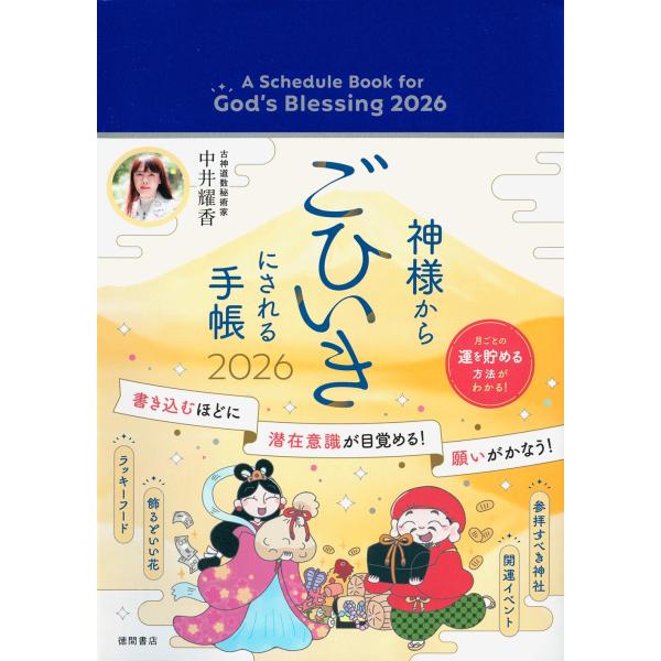 【発売日：2025年10月01日】ご注文後のキャンセル・返品は承れません。発売日:2025年10月01日/商品ID:6988787/ジャンル:DOMESTIC BOOKS/フォーマット:Book/構成数:1/レーベル:徳間書店/アーティスト...