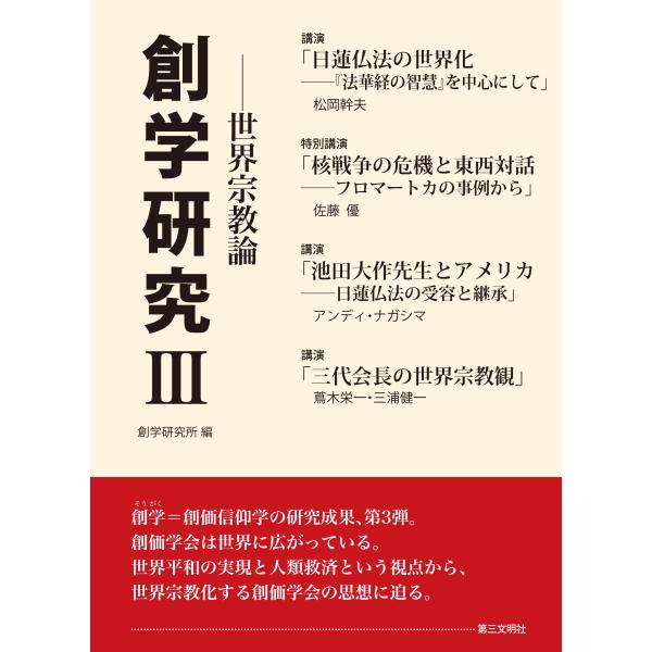 【発売日：2025年11月14日】ご注文後のキャンセル・返品は承れません。発売日:2025年11月14日/商品ID:6994839/ジャンル:DOMESTIC BOOKS/フォーマット:Book/構成数:1/レーベル:第三文明社/アーティス...