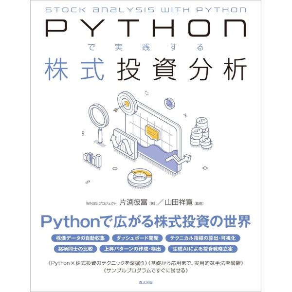 【発売日：2025年11月04日】ご注文後のキャンセル・返品は承れません。発売日:2025年11月04日/商品ID:6994862/ジャンル:DOMESTIC BOOKS/フォーマット:Book/構成数:1/レーベル:森北出版/アーティスト...