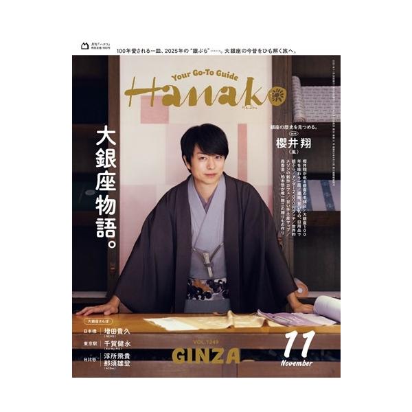 【発売日：2025年09月27日】ご注文後のキャンセル・返品は承れません。発売日:2025年09月27日/商品ID:6995083/ジャンル:DOMESTIC MAGAZINE/フォーマット:Magazine/構成数:1/レーベル:マガジン...