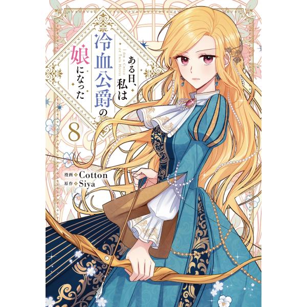 【発売日：2025年11月05日】ご注文後のキャンセル・返品は承れません。発売日:2025年11月05日/商品ID:7000536/ジャンル:DOMESTIC BOOKS/フォーマット:COMIC/構成数:1/レーベル:KADOKAWA/ア...