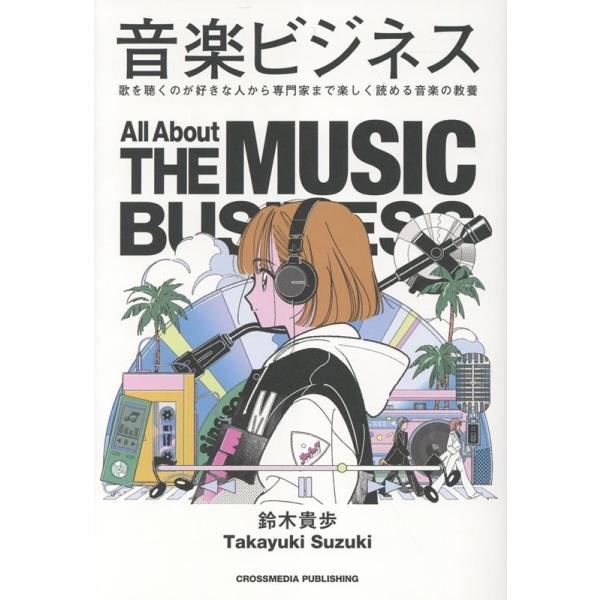 【発売日：2025年10月17日】ご注文後のキャンセル・返品は承れません。発売日:2025年10月17日/商品ID:7000626/ジャンル:DOMESTIC BOOKS/フォーマット:Book/構成数:1/レーベル:インプレス/アーティス...