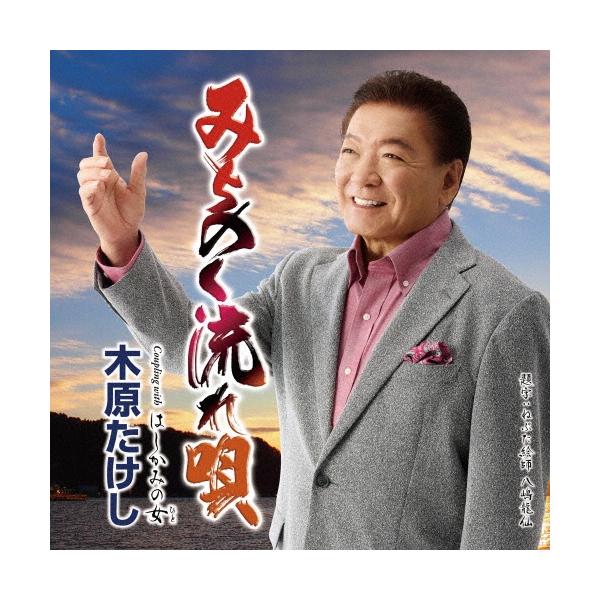 【発売日：2025年11月19日】ご注文後のキャンセル・返品は承れません。発売日:2025年11月19日/商品ID:7000825/ジャンル:J-POP/フォーマット:12cmCD Single/構成数:1/レーベル:テイチクエンタテインメ...