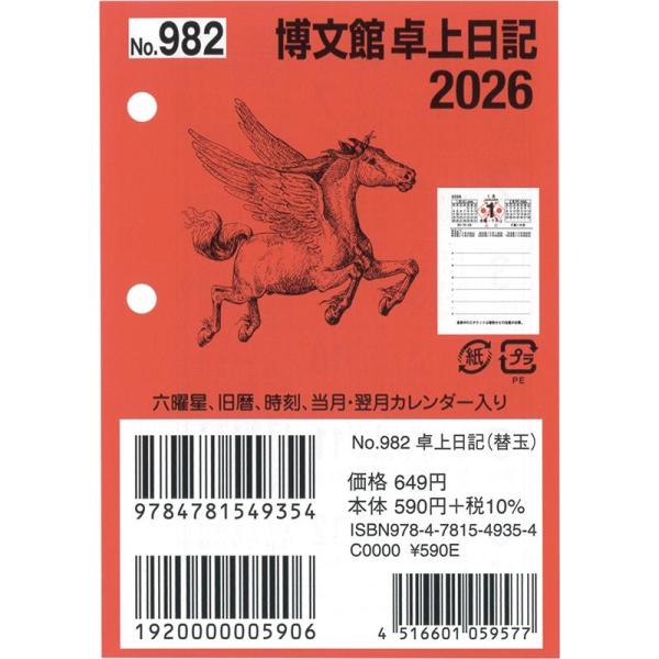 【発売日：2025年09月30日】ご注文後のキャンセル・返品は承れません。発売日:2025年09月/商品ID:7001140/ジャンル:DOMESTIC BOOKS/フォーマット:Book/構成数:1/レーベル:博文館新社/タイトル:982...