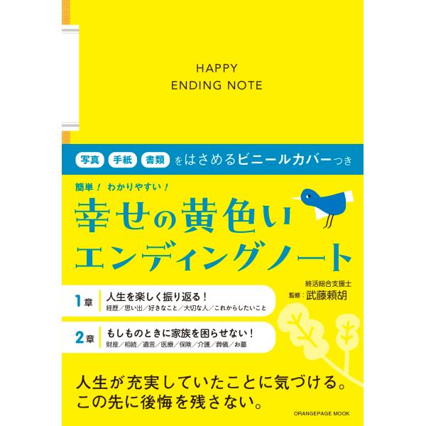 【発売日：2025年11月06日】ご注文後のキャンセル・返品は承れません。発売日:2025年11月06日/商品ID:7006586/ジャンル:DOMESTIC BOOKS/フォーマット:Mook/構成数:1/レーベル:オレンジページ/アーテ...