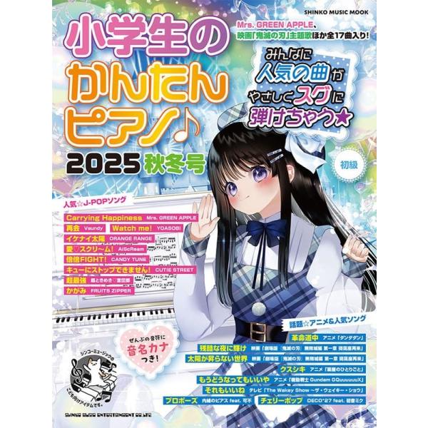 【発売日：2025年09月10日】ご注文後のキャンセル・返品は承れません。発売日:2025年09月10日/商品ID:7006861/ジャンル:DOMESTIC BOOKS/フォーマット:Mook/構成数:1/レーベル:シンコーミュージック/...