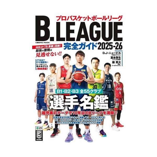【発売日：2025年09月29日】ご注文後のキャンセル・返品は承れません。発売日:2025年09月29日/商品ID:7017825/ジャンル:DOMESTIC BOOKS/フォーマット:Mook/構成数:1/レーベル:コスミック出版/タイト...