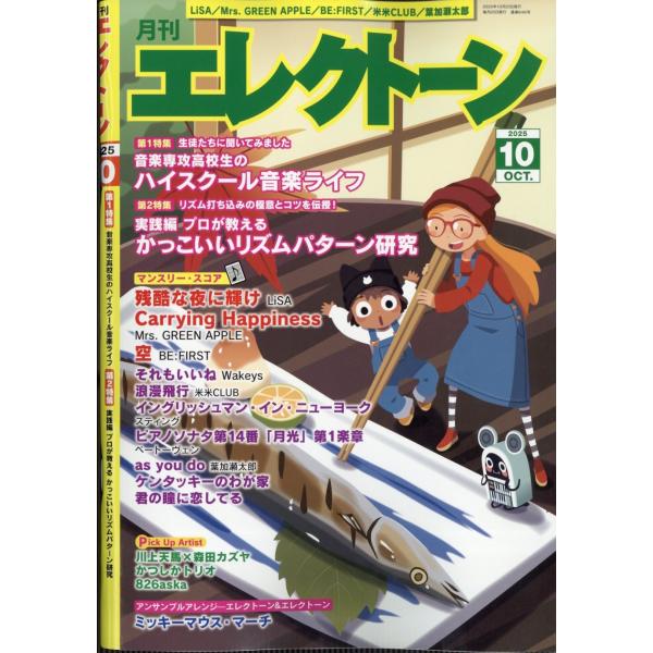 【発売日：2025年09月20日】ご注文後のキャンセル・返品は承れません。発売日:2025年09月20日/商品ID:7017923/ジャンル:DOMESTIC MAGAZINE/フォーマット:Magazine/構成数:1/レーベル:ヤマハミ...