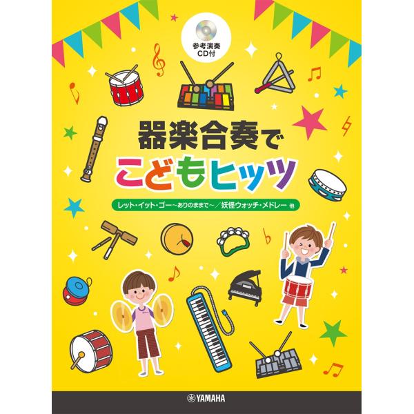 【発売日：2025年09月08日】ご注文後のキャンセル・返品は承れません。発売日:2025年09月08日/商品ID:7023712/ジャンル:DOMESTIC BOOKS/フォーマット:Book/構成数:1/レーベル:ヤマハミュージックエン...