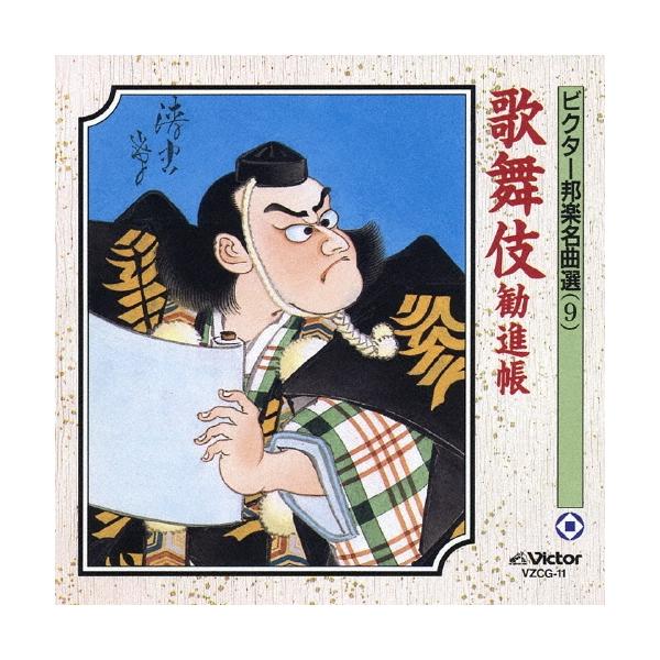 【発売日：1997年04月09日】ご注文後のキャンセル・返品は承れません。発売日:1997年04月09日/商品ID:703270/ジャンル:趣味/実用/芸能、他 (A)/フォーマット:CD/構成数:1/レーベル:日本伝統文化振興財団/タイト...