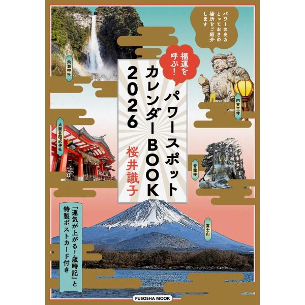 【発売日：2025年10月27日】ご注文後のキャンセル・返品は承れません。発売日:2025年10月27日/商品ID:7034589/ジャンル:DOMESTIC BOOKS/フォーマット:Mook/構成数:1/レーベル:扶桑社/アーティスト:...