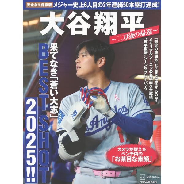 【発売日：2025年10月08日】ご注文後のキャンセル・返品は承れません。発売日:2025年10月08日/商品ID:7045580/ジャンル:DOMESTIC BOOKS/フォーマット:Book/構成数:1/レーベル:講談社/アーティスト:...