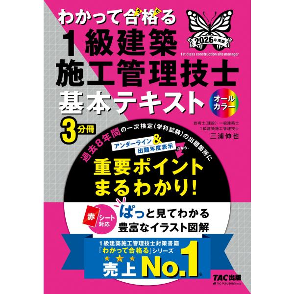 【発売日：2025年11月19日】ご注文後のキャンセル・返品は承れません。発売日:2025年11月19日/商品ID:7045601/ジャンル:DOMESTIC BOOKS/フォーマット:Book/構成数:1/レーベル:TAC出版/アーティス...