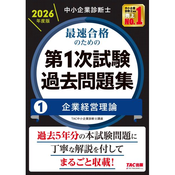 【発売日：2025年11月29日】ご注文後のキャンセル・返品は承れません。発売日:2025年11月29日/商品ID:7045621/ジャンル:DOMESTIC BOOKS/フォーマット:Book/構成数:1/レーベル:TAC出版/アーティス...