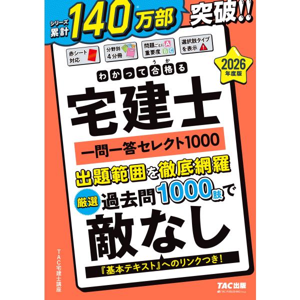 【発売日：2025年11月28日】ご注文後のキャンセル・返品は承れません。発売日:2025年11月28日/商品ID:7045628/ジャンル:DOMESTIC BOOKS/フォーマット:Book/構成数:1/レーベル:TAC出版/アーティス...