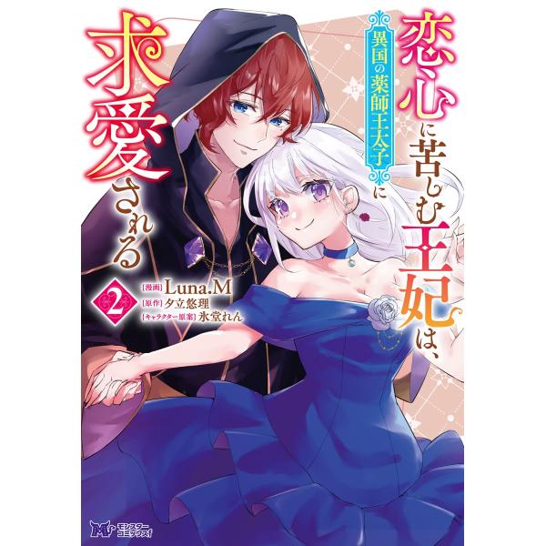 【発売日：2025年11月26日】ご注文後のキャンセル・返品は承れません。発売日:2025年11月26日/商品ID:7045782/ジャンル:DOMESTIC BOOKS/フォーマット:COMIC/構成数:1/レーベル:双葉社/アーティスト...