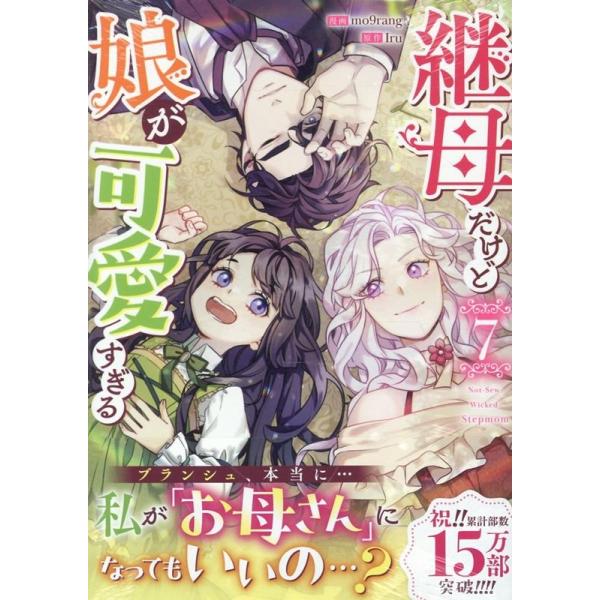 【発売日：2025年11月20日】ご注文後のキャンセル・返品は承れません。発売日:2025年11月20日/商品ID:7045828/ジャンル:DOMESTIC BOOKS/フォーマット:COMIC/構成数:1/レーベル:一迅社/アーティスト...