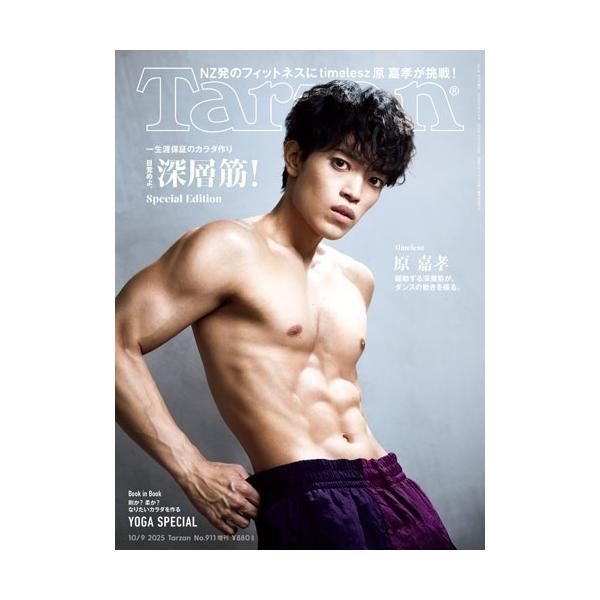 【発売日：2025年09月25日】ご注文後のキャンセル・返品は承れません。発売日:2025年09月25日/商品ID:7046175/ジャンル:DOMESTIC MAGAZINE/フォーマット:Magazine/構成数:1/レーベル:マガジン...