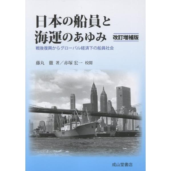 【発売日：2025年11月04日】ご注文後のキャンセル・返品は承れません。発売日:2025年11月04日/商品ID:7056883/ジャンル:DOMESTIC BOOKS/フォーマット:Book/構成数:1/レーベル:成山堂書店/アーティス...
