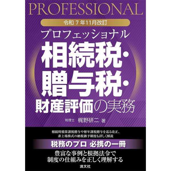 【発売日：2025年12月18日】ご注文後のキャンセル・返品は承れません。発売日:2025年12月18日/商品ID:7056892/ジャンル:DOMESTIC BOOKS/フォーマット:Book/構成数:1/レーベル:清文社/アーティスト:...