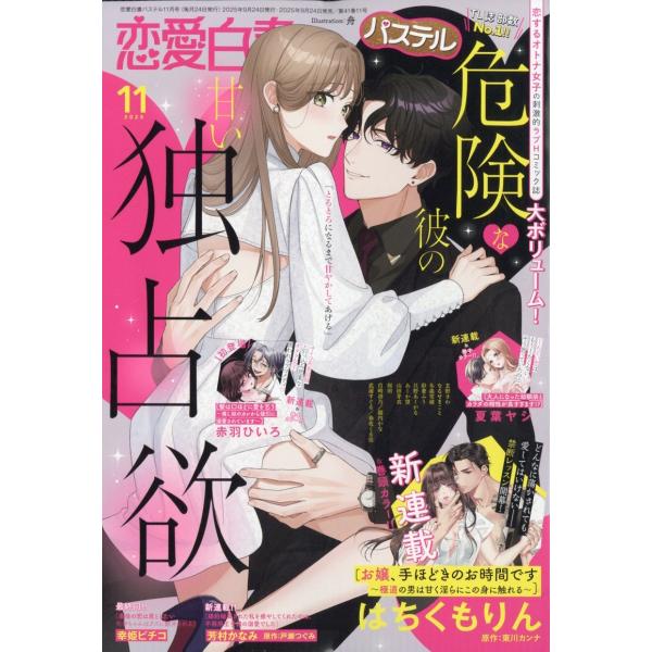 【発売日：2025年09月24日】ご注文後のキャンセル・返品は承れません。発売日:2025年09月24日/商品ID:7057232/ジャンル:DOMESTIC MAGAZINE/フォーマット:Magazine/構成数:1/レーベル:宙出版/...
