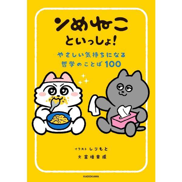 【発売日：2025年11月04日】ご注文後のキャンセル・返品は承れません。発売日:2025年11月04日/商品ID:7077568/ジャンル:DOMESTIC BOOKS/フォーマット:Book/構成数:1/レーベル:KADOKAWA/アー...