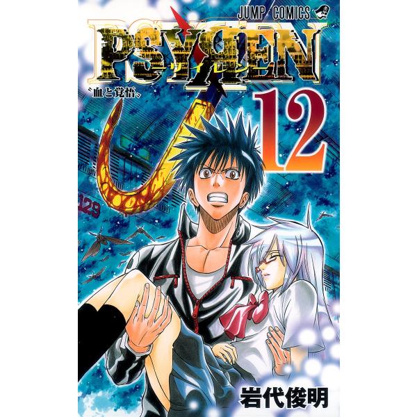 【発売日：2010年07月02日】ご注文後のキャンセル・返品は承れません。発売日:2010年07月02日/商品ID:7098576/ジャンル:DOMESTIC BOOKS/フォーマット:COMIC/構成数:1/レーベル:集英社/アーティスト...