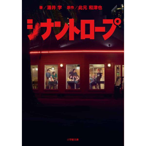 【発売日：2025年10月06日】ご注文後のキャンセル・返品は承れません。発売日:2025年10月06日/商品ID:7109181/ジャンル:DOMESTIC BOOKS/フォーマット:Book/構成数:1/レーベル:小学館/アーティスト:...
