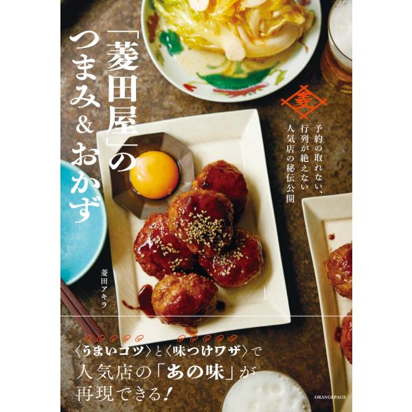 【発売日：2025年11月17日】ご注文後のキャンセル・返品は承れません。発売日:2025年11月17日/商品ID:7109396/ジャンル:DOMESTIC BOOKS/フォーマット:Book/構成数:1/レーベル:オレンジページ/アーテ...