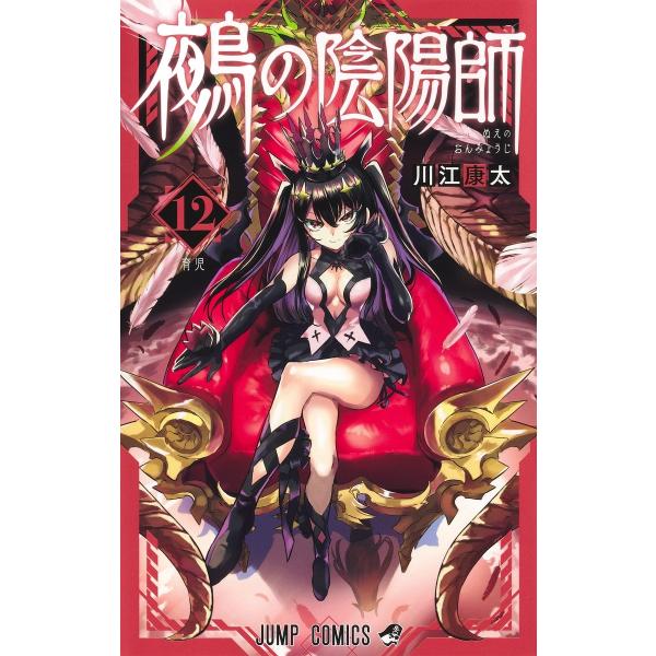 【発売日：2025年11月04日】ご注文後のキャンセル・返品は承れません。発売日:2025年11月04日/商品ID:7125498/ジャンル:DOMESTIC BOOKS/フォーマット:COMIC/構成数:1/レーベル:集英社/アーティスト...