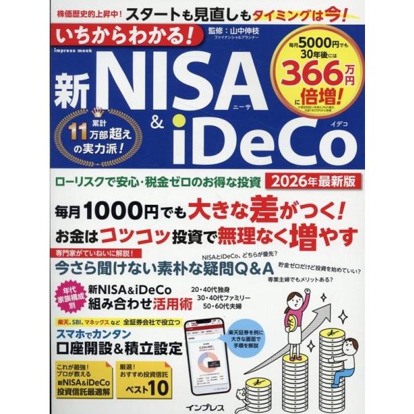 【発売日：2025年12月09日】ご注文後のキャンセル・返品は承れません。発売日:2025年12月09日/商品ID:7125583/ジャンル:DOMESTIC BOOKS/フォーマット:Mook/構成数:1/レーベル:インプレス/アーティス...
