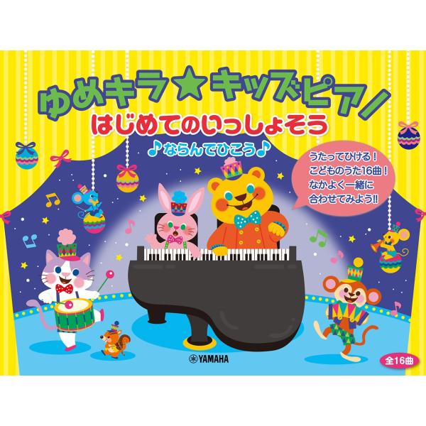【発売日：2025年09月16日】ご注文後のキャンセル・返品は承れません。発売日:2025年09月16日/商品ID:7125652/ジャンル:DOMESTIC BOOKS/フォーマット:Book/構成数:1/レーベル:ヤマハミュージックエン...