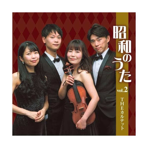 【発売日：2025年09月20日】ご注文後のキャンセル・返品は承れません。発売日:2025年09月20日/商品ID:7125897/ジャンル:J-POP/フォーマット:CD/構成数:1/レーベル:MY SONG/アーティスト:THEカルテッ...