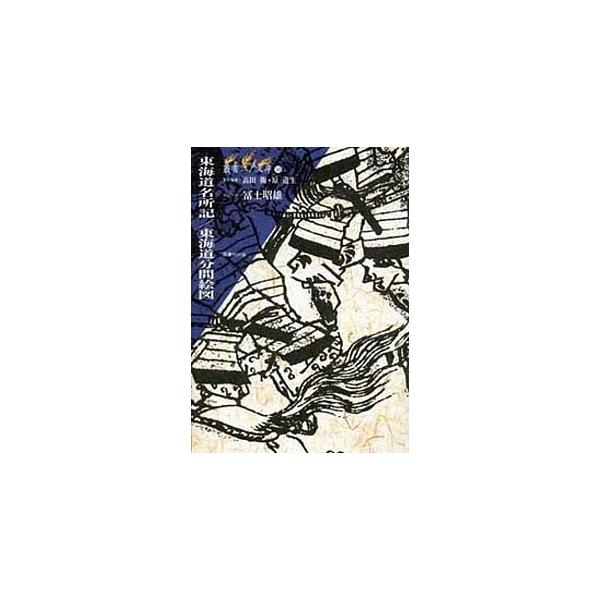【発売日：2002年05月12日】ご注文後のキャンセル・返品は承れません。発売日:2002年05月12日/商品ID:7126090/ジャンル:DOMESTIC BOOKS/フォーマット:Book/構成数:1/レーベル:国書刊行会/アーティス...