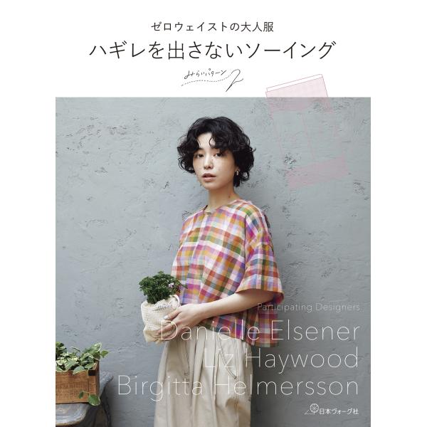 【発売日：2026年03月30日】ご注文後のキャンセル・返品は承れません。発売日:2026年03月30日/商品ID:7133202/ジャンル:DOMESTIC BOOKS/フォーマット:Book/構成数:1/レーベル:日本ヴォーグ社/アーテ...