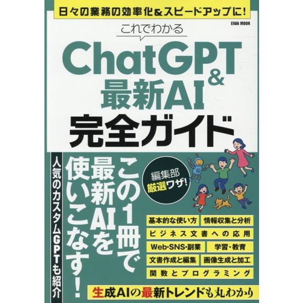 【発売日：2025年09月24日】ご注文後のキャンセル・返品は承れません。発売日:2025年09月24日/商品ID:7143953/ジャンル:DOMESTIC BOOKS/フォーマット:Mook/構成数:1/レーベル:英和出版社/タイトル:...