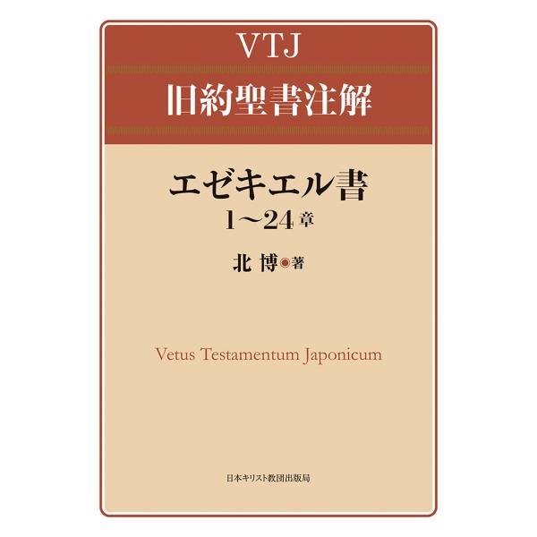 【発売日：2025年10月14日】ご注文後のキャンセル・返品は承れません。発売日:2025年10月14日/商品ID:7154384/ジャンル:DOMESTIC BOOKS/フォーマット:Book/構成数:1/レーベル:教文館/アーティスト:...