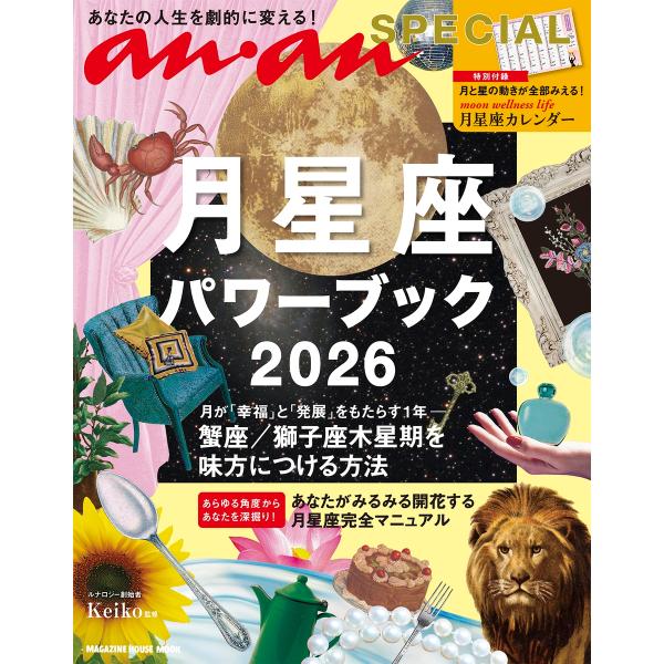 【発売日：2025年10月14日】ご注文後のキャンセル・返品は承れません。発売日:2025年10月14日/商品ID:7154388/ジャンル:DOMESTIC BOOKS/フォーマット:Mook/構成数:1/レーベル:マガジンハウス/アーテ...