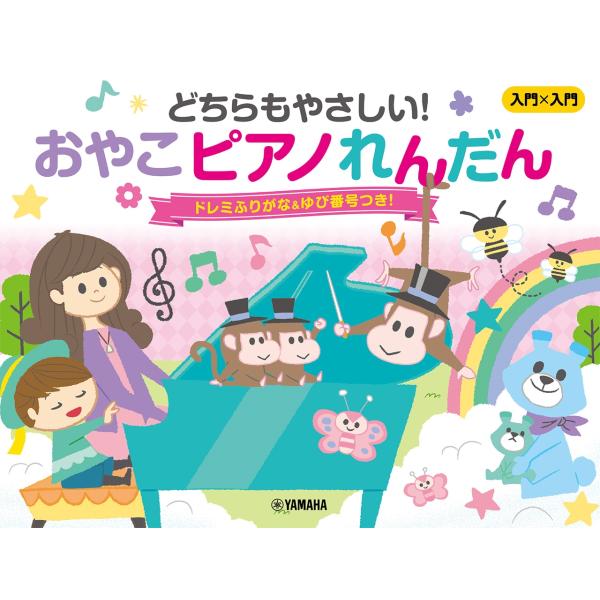 【発売日：2025年09月18日】ご注文後のキャンセル・返品は承れません。発売日:2025年09月18日/商品ID:7154831/ジャンル:DOMESTIC BOOKS/フォーマット:Book/構成数:1/レーベル:ヤマハミュージックエン...