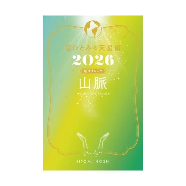【発売日：2025年10月28日】ご注文後のキャンセル・返品は承れません。発売日:2025年10月28日/商品ID:7155190/ジャンル:DOMESTIC BOOKS/フォーマット:Book/構成数:1/レーベル:幻冬舎/アーティスト:...