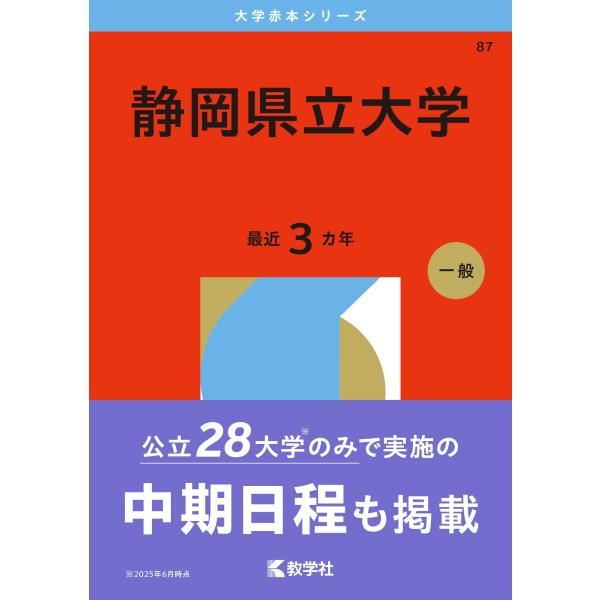 【発売日：2025年10月17日】ご注文後のキャンセル・返品は承れません。発売日:2025年10月17日/商品ID:7165707/ジャンル:DOMESTIC BOOKS/フォーマット:Book/構成数:1/レーベル:教学社/アーティスト:...