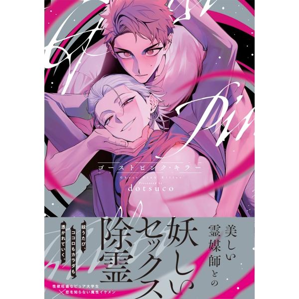 【発売日：2025年10月23日】ご注文後のキャンセル・返品は承れません。発売日:2025年10月23日/商品ID:7165781/ジャンル:DOMESTIC BOOKS/フォーマット:COMIC/構成数:1/レーベル:三交社/アーティスト...