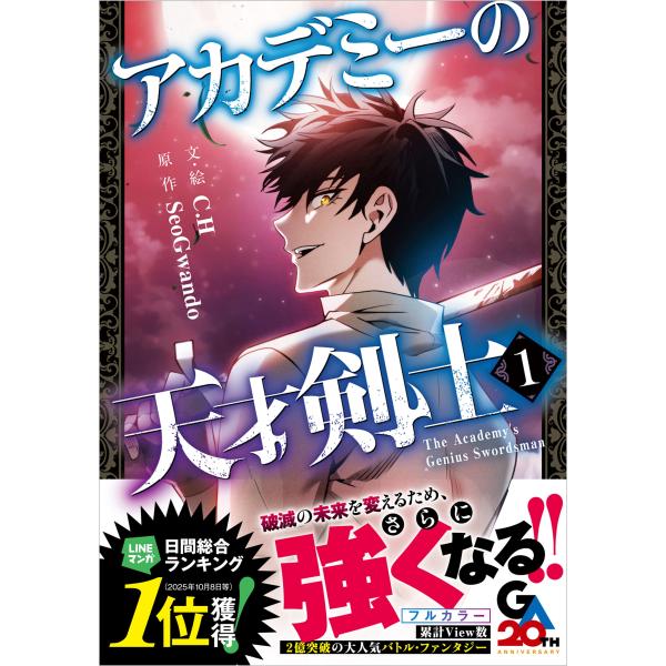 【発売日：2026年03月14日】ご注文後のキャンセル・返品は承れません。発売日:2026年03月14日/商品ID:7165797/ジャンル:DOMESTIC BOOKS/フォーマット:COMIC/構成数:1/レーベル:SBクリエイティブ/...