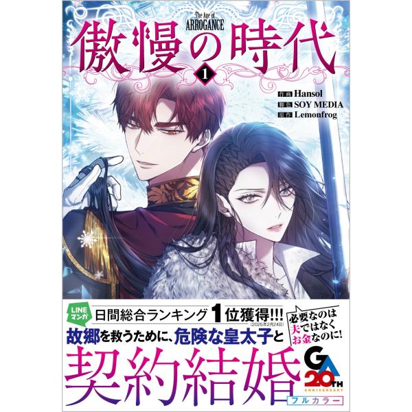 【発売日：2026年02月14日】ご注文後のキャンセル・返品は承れません。発売日:2026年02月14日/商品ID:7165798/ジャンル:DOMESTIC BOOKS/フォーマット:COMIC/構成数:1/レーベル:SBクリエイティブ/...
