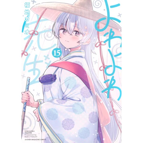 【発売日：2025年11月17日】ご注文後のキャンセル・返品は承れません。発売日:2025年11月17日/商品ID:7179302/ジャンル:DOMESTIC BOOKS/フォーマット:COMIC/構成数:1/レーベル:講談社/アーティスト...