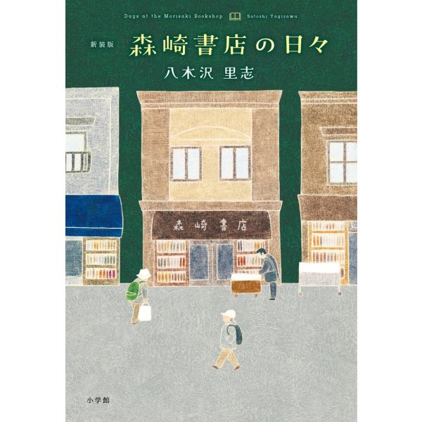 【発売日：2025年10月29日】ご注文後のキャンセル・返品は承れません。発売日:2025年10月29日/商品ID:7179315/ジャンル:DOMESTIC BOOKS/フォーマット:Book/構成数:1/レーベル:小学館/アーティスト:...