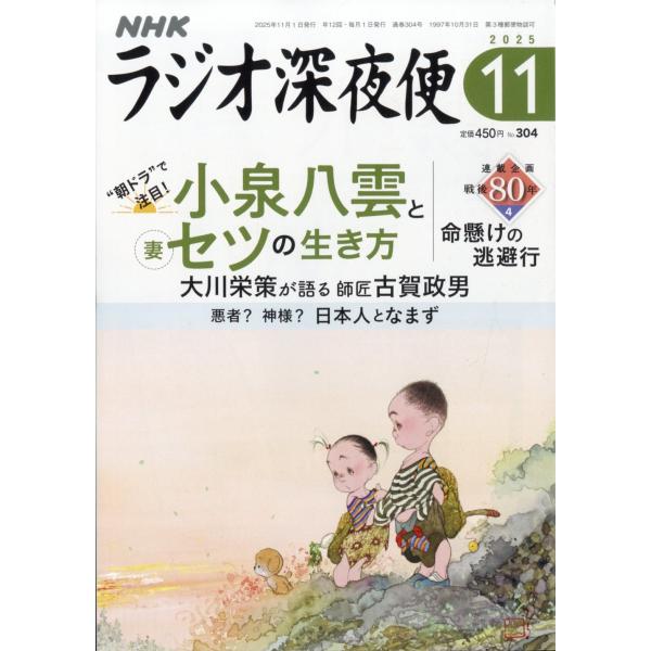 【発売日：2025年10月17日】ご注文後のキャンセル・返品は承れません。発売日:2025年10月17日/商品ID:7193314/ジャンル:DOMESTIC MAGAZINE/フォーマット:Magazine/構成数:1/レーベル:NHK財...