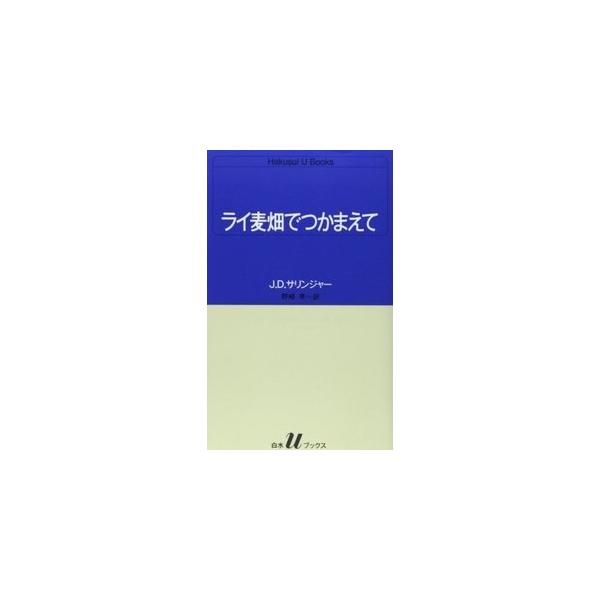 【発売日：1984年05月01日】ご注文後のキャンセル・返品は承れません。発売日:1984年05月01日/商品ID:720405/ジャンル:DOMESTIC BOOKS/フォーマット:Book/構成数:1/レーベル:白水社/アーティスト:J...
